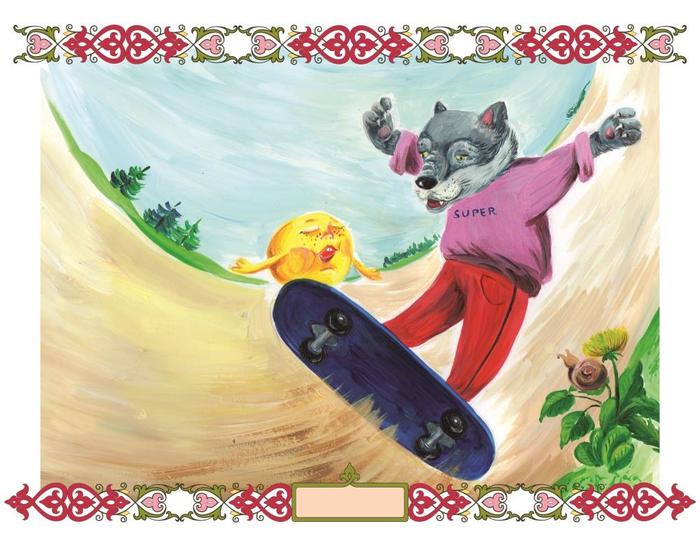 Иллюстрация Колобок и волк | Illustrators.ru
