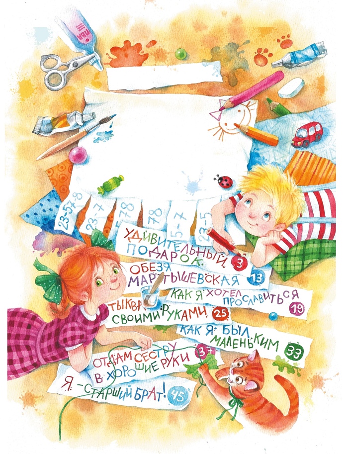 Иллюстрация Отдам сестру в хорошие руки в стиле детский, книжная