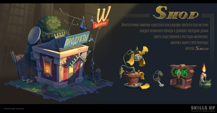 Иллюстрация shop в стиле 2d, game dev | Illustrators.ru