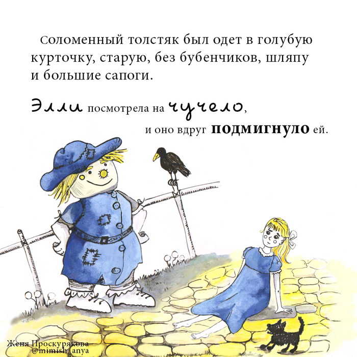 Иллюстрация Страшила и Элли в стиле детский, книжная графика