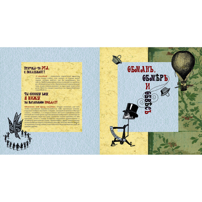 Иллюстрация Е.П. Иванов. Меткое московское слово. Быт и речь Старой