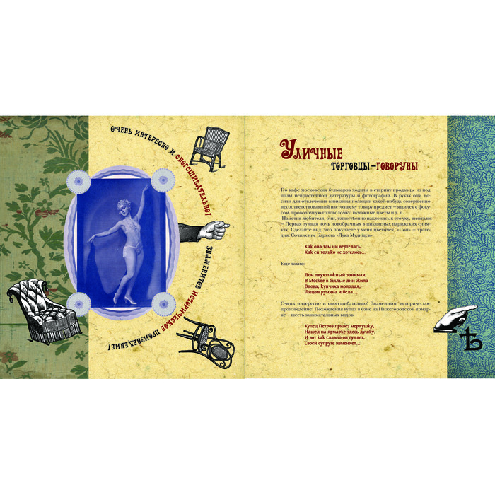 Иллюстрация Е.П. Иванов. Меткое московское слово. Быт и речь Старой