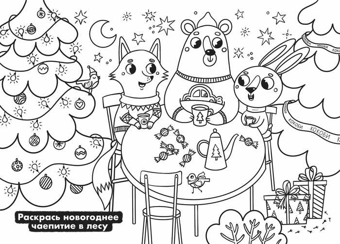 Иллюстрация Новогоднее чаепитие в стиле детский | Illustrators.ru