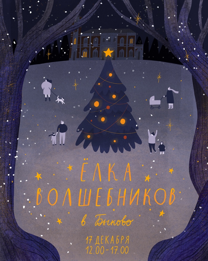 Иллюстрация Постер для ёлки в Быково в стиле 2d | Illustrators.ru