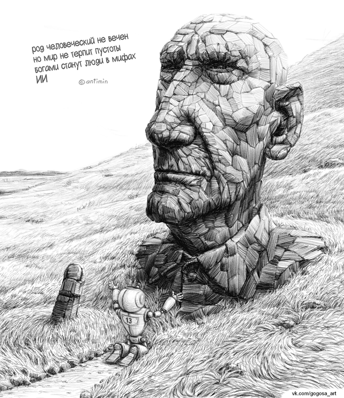 Иллюстрация Истукан | Illustrators.ru