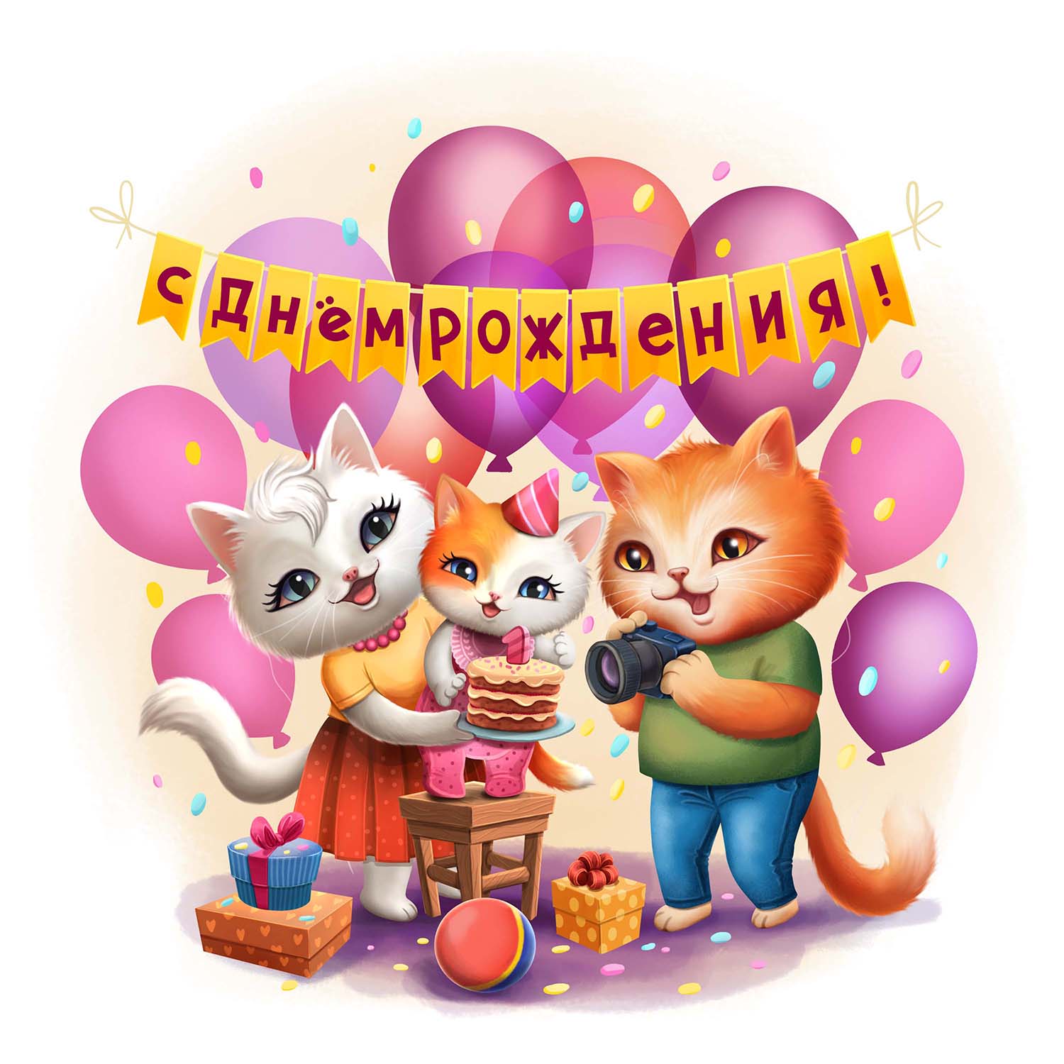 Иллюстрация Первый день рождения в стиле детский
