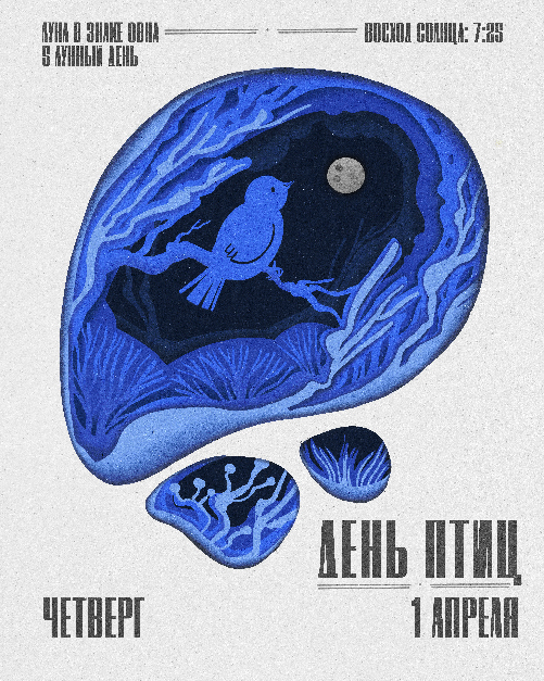 Иллюстрация День в календаре в стиле графика