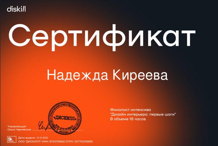 Иллюстрация Сертификат от Diskill | Illustrators.ru