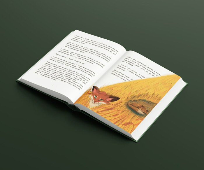 Иллюстрация Разворот книги «Вук» в стиле книжная графика