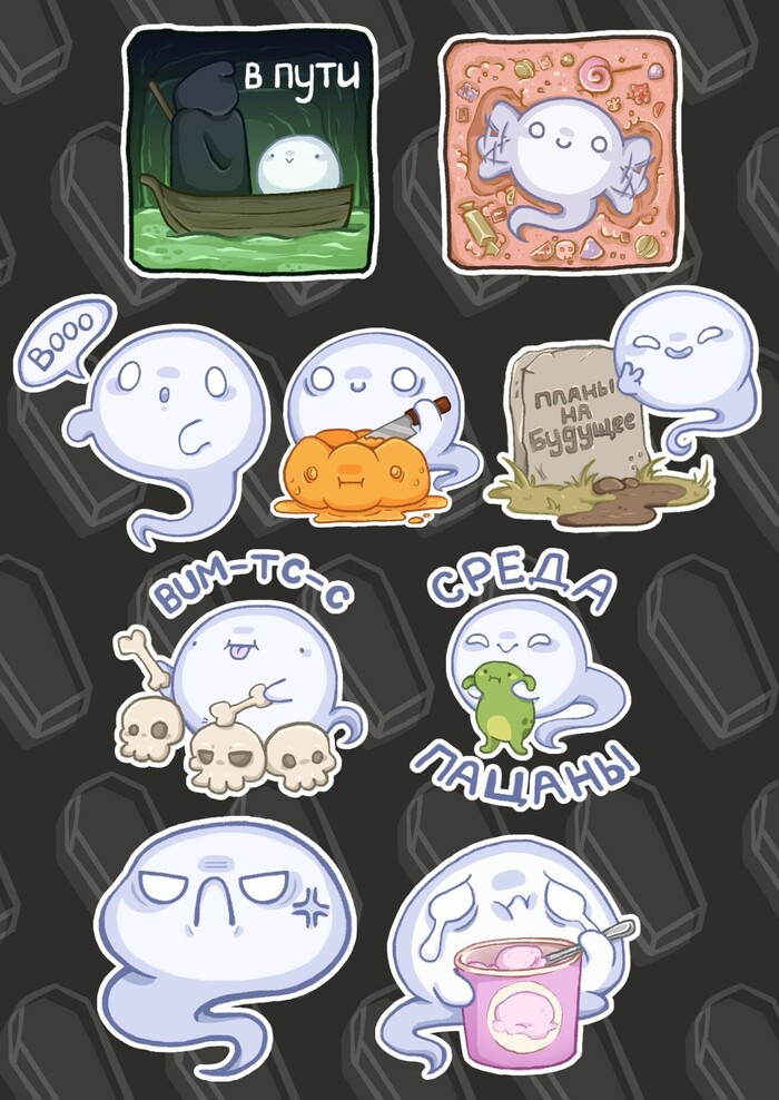 Иллюстрация Призрак Густи / Стикеры в стиле 2d | Illustrators.ru