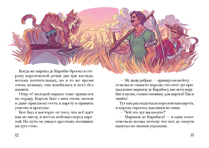 Иллюстрация Кот в сапогах разворот 6 | Illustrators.ru