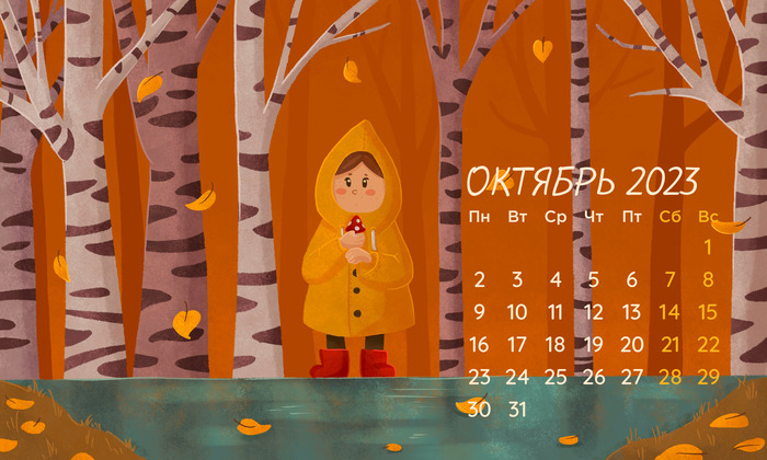 Иллюстрация Октябрь – October в стиле детский | Illustrators.ru