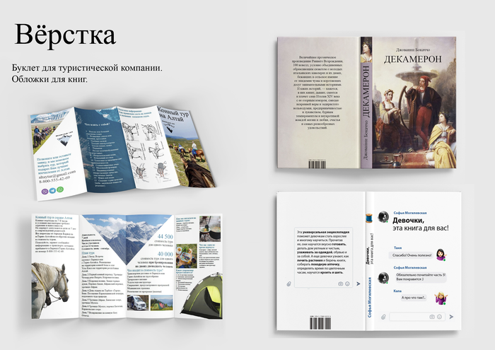 Иллюстрация Верстка буклета и книг | Illustrators.ru