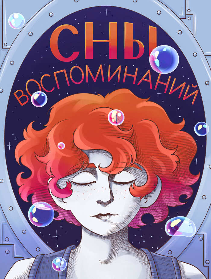 Иллюстрация обложка книги в стиле 2d | Illustrators.ru