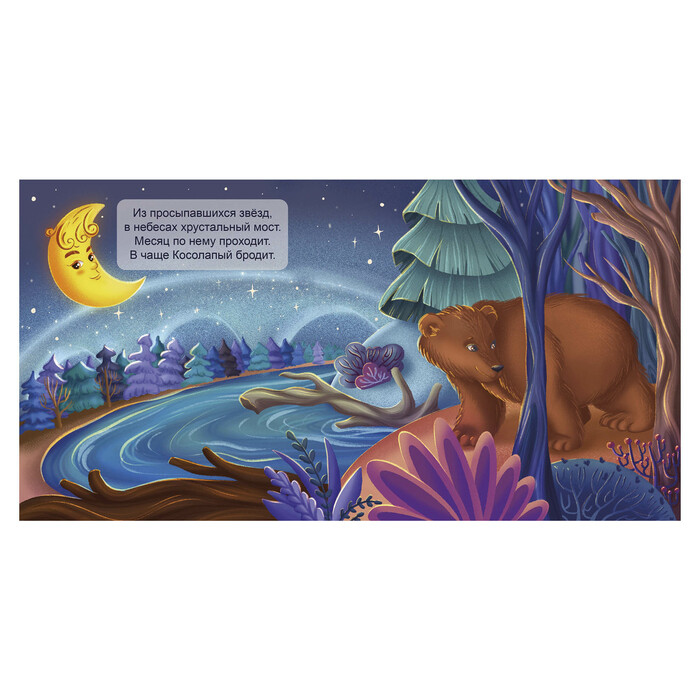 Иллюстрация 3й разворот книги "В старых сказках все