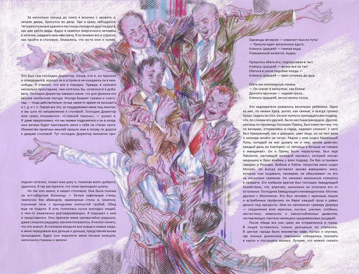 Иллюстрация Г. Миллер "Тропик рака" (63) в стиле книжная